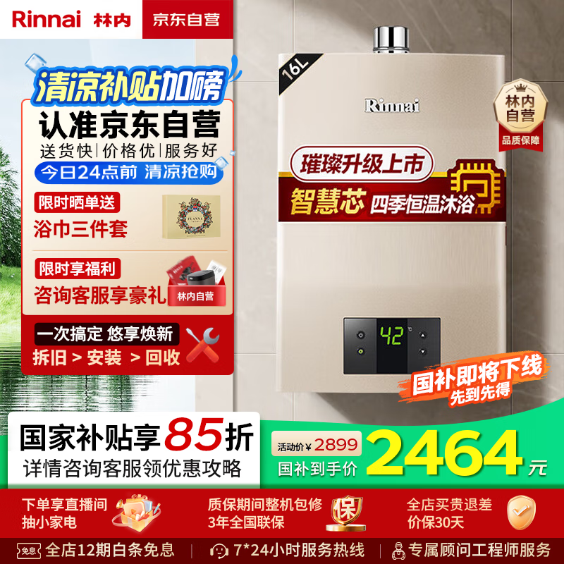 林内JSQ31-C05燃气热水器16升大容量京东国补价2464元_林内 JSQ31-C05_家电导购-中关村在线