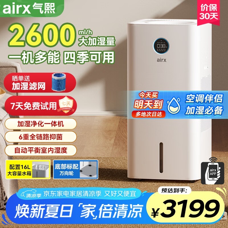 airx L26一体机，原价3199现2999元_家电导购-中关村在线