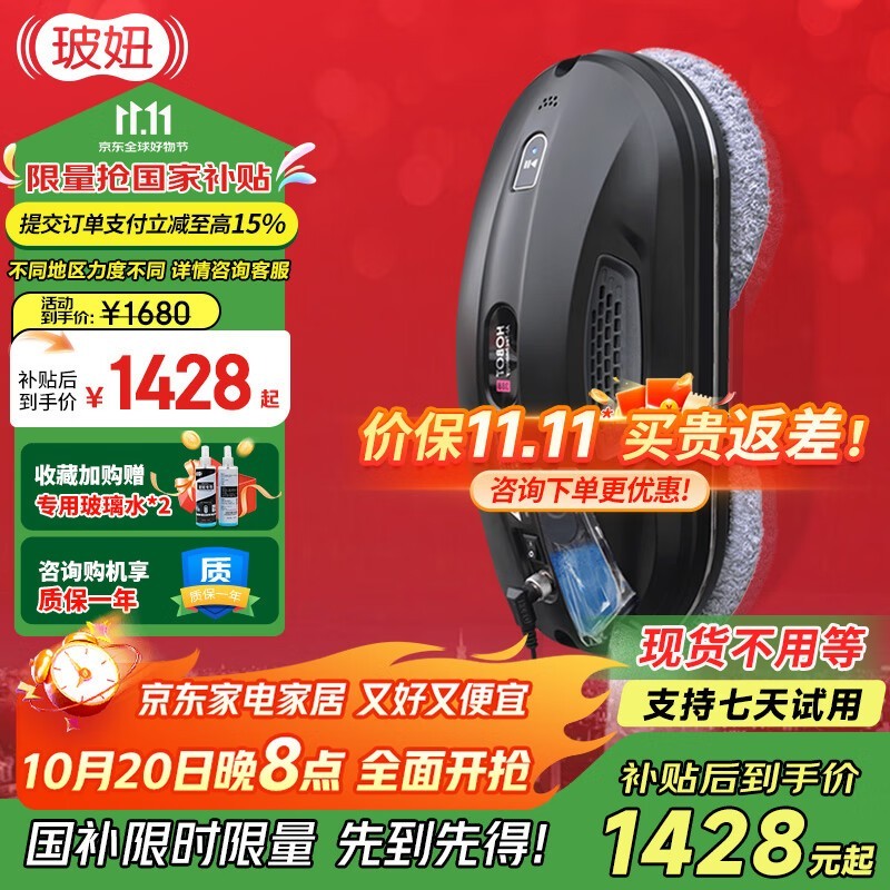 玻妞 HOBOT -388 擦窗机器人，券后 899 元！_玻妞 388_家电导购-中关村在线