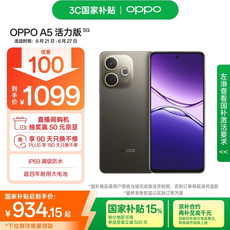 OPPO A5活力版5G手机限时特惠934元（全文）_OPPO A5 活力版_手机市场-中关村在线