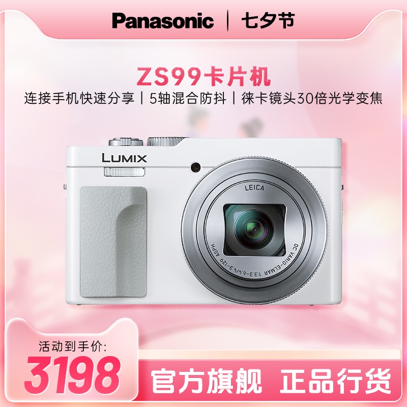 松下ZS99相机促销，到手仅3198元_行情-中关村在线