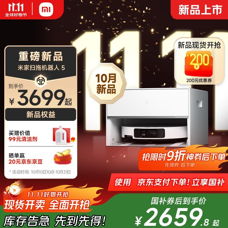 米家小米扫拖机器人 5 京东低至 2398 元_家电导购-中关村在线