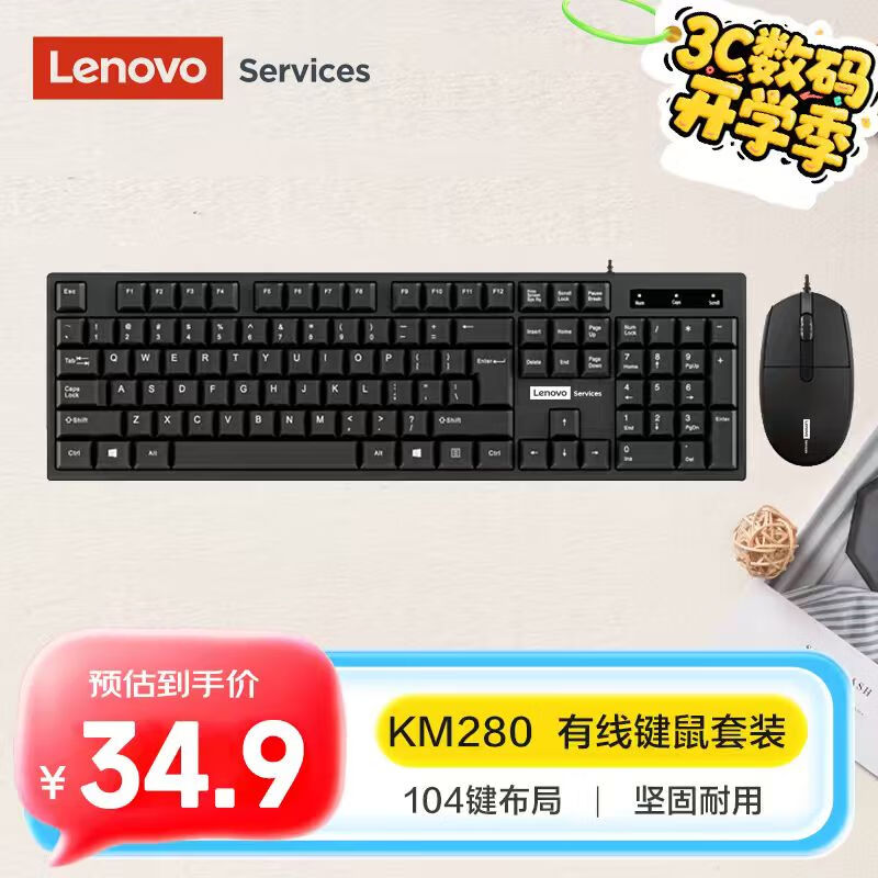 联想KM280键鼠套装34.9元_游戏硬件键鼠外设-中关村在线