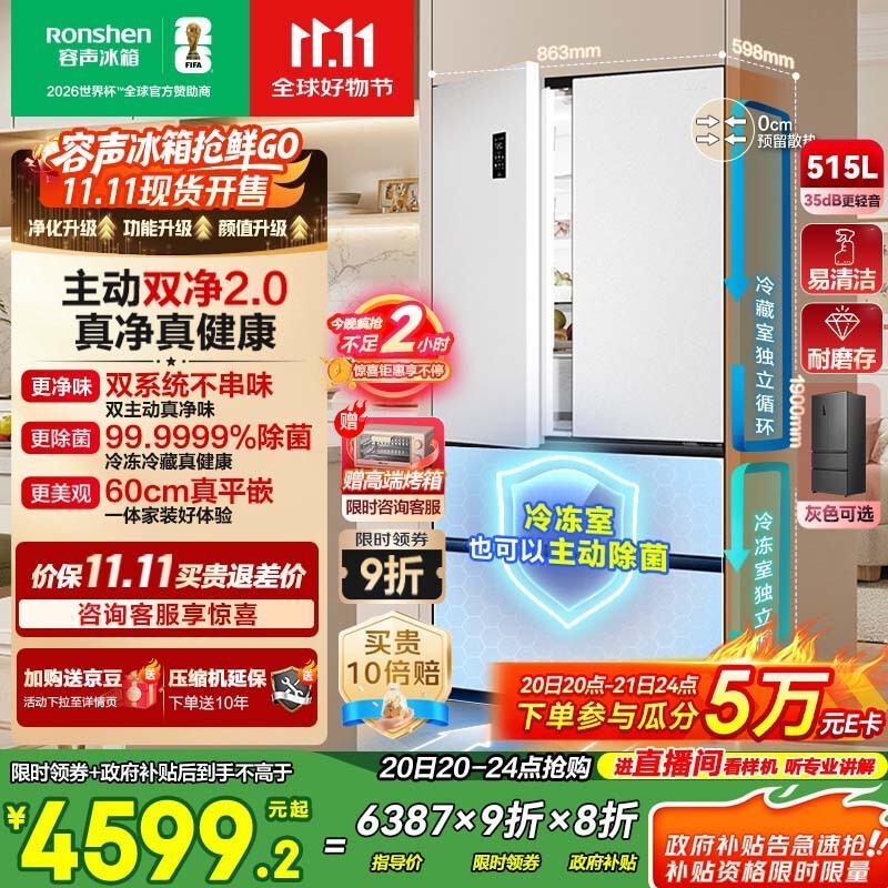 容声515L风冷法式冰箱京东优惠疯抢_家电冰箱-中关村在线