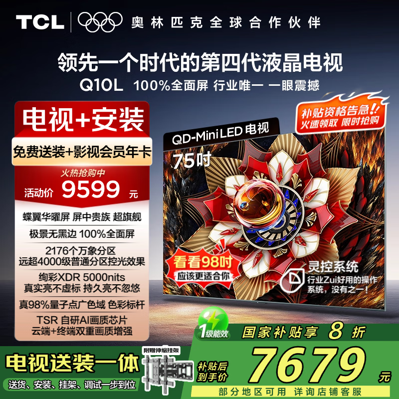TCL 75Q10L电视钜惠6471元_家电导购-中关村在线