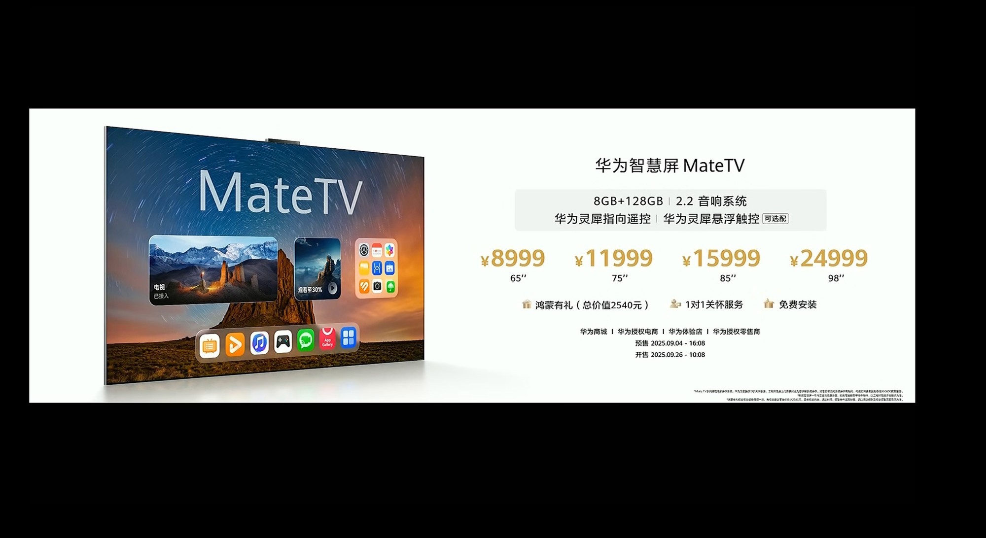 "最大屏幕的Mate" 华为智慧屏MateTV正式发布，8999元起_华为 智慧屏 MateTV Pro 75英寸_电视新闻-中关村在线