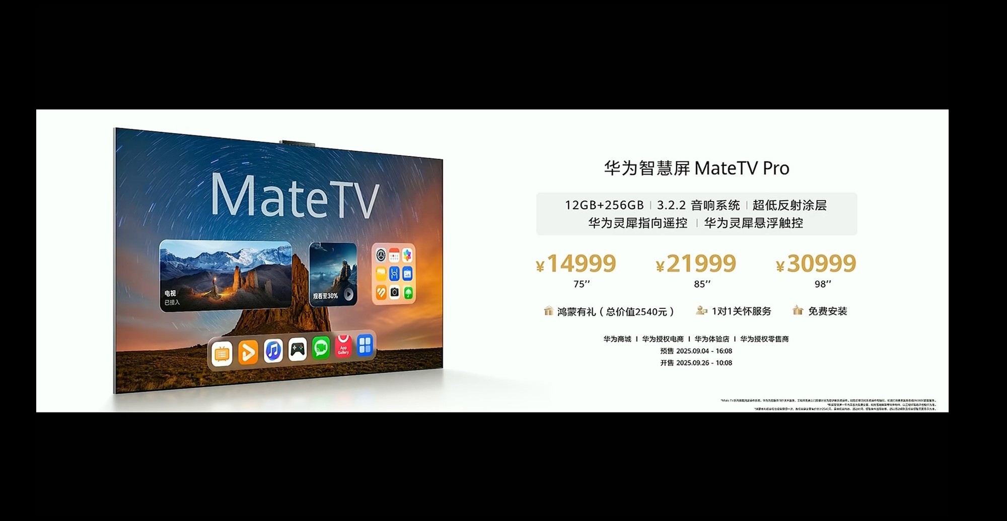 "最大屏幕的Mate" 华为智慧屏MateTV正式发布，8999元起（全文）_华为 智慧屏 MateTV Pro 75英寸_电视新闻-中关村在线