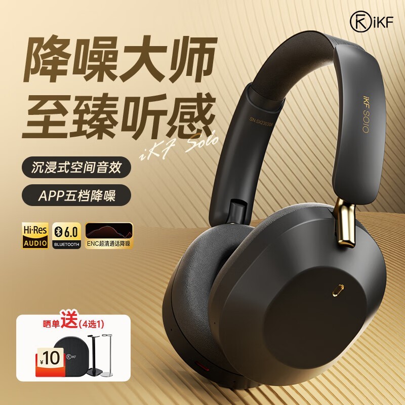 iKF Solo耳机活动价低至228元_数码影音音频-中关村在线