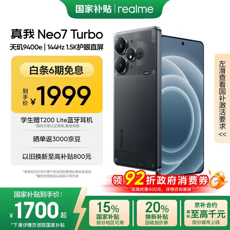 realme Neo7 Turbo 5G手机12GB+256GB限时特惠_真我 Neo7 Turbo_手机市场-中关村在线