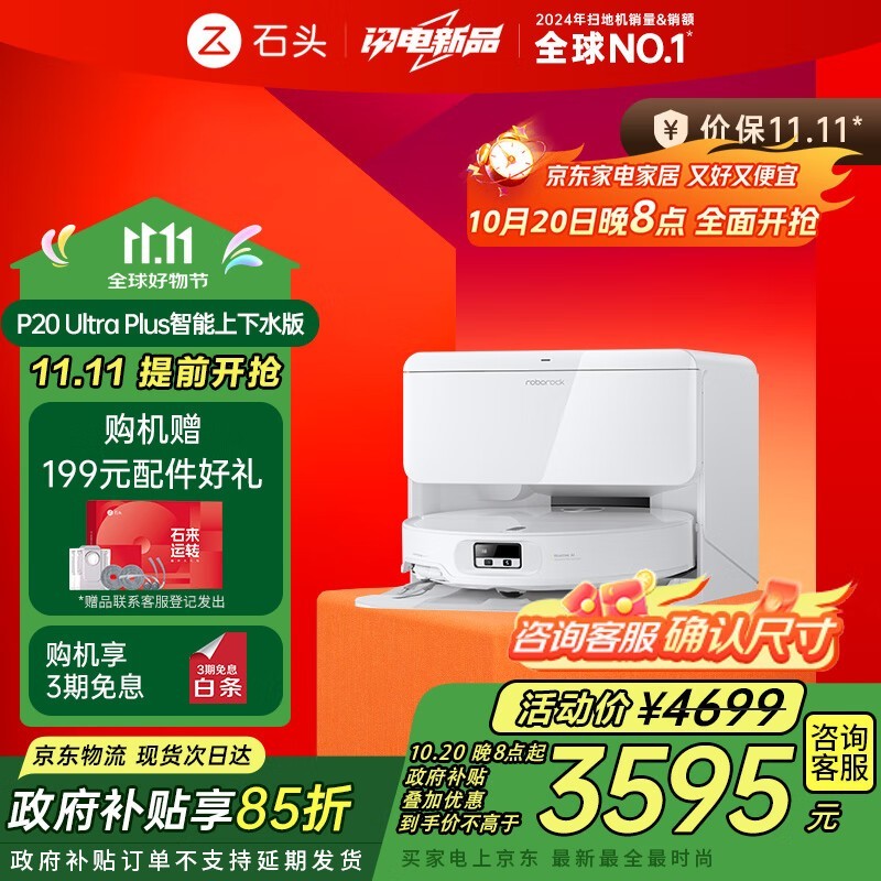 Roborock石头P20 Ultra Plus扫拖一体机大促_家电导购-中关村在线