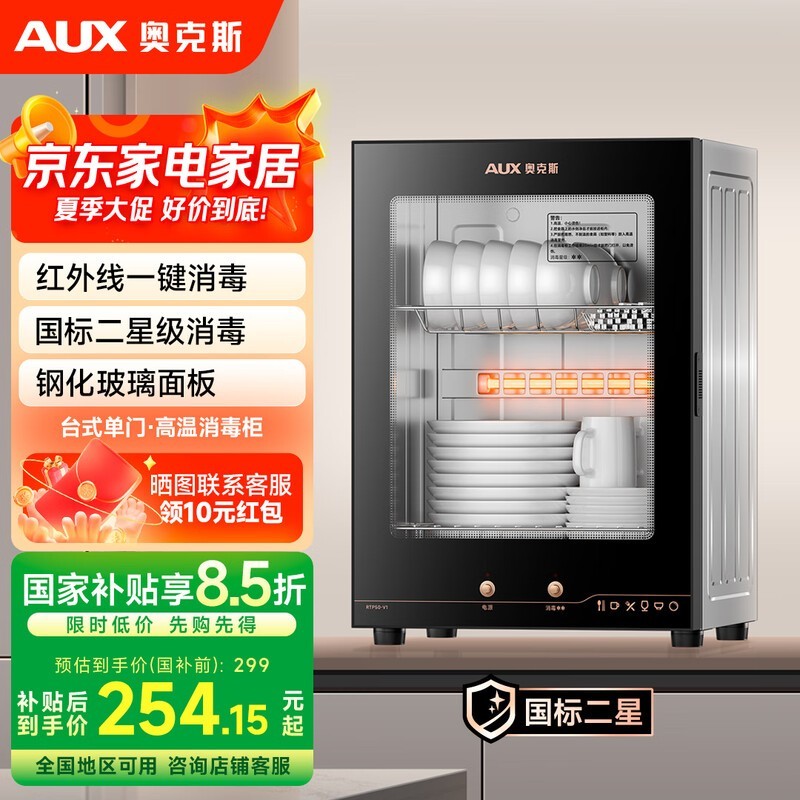 奥克斯RTP50 - V1消毒柜京东补贴后254元_家电导购-中关村在线