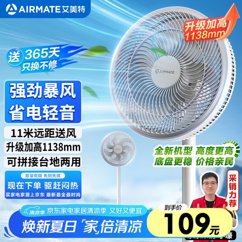 艾美特七叶落地扇FS30-X97限时特惠78.33元_家电导购-中关村在线