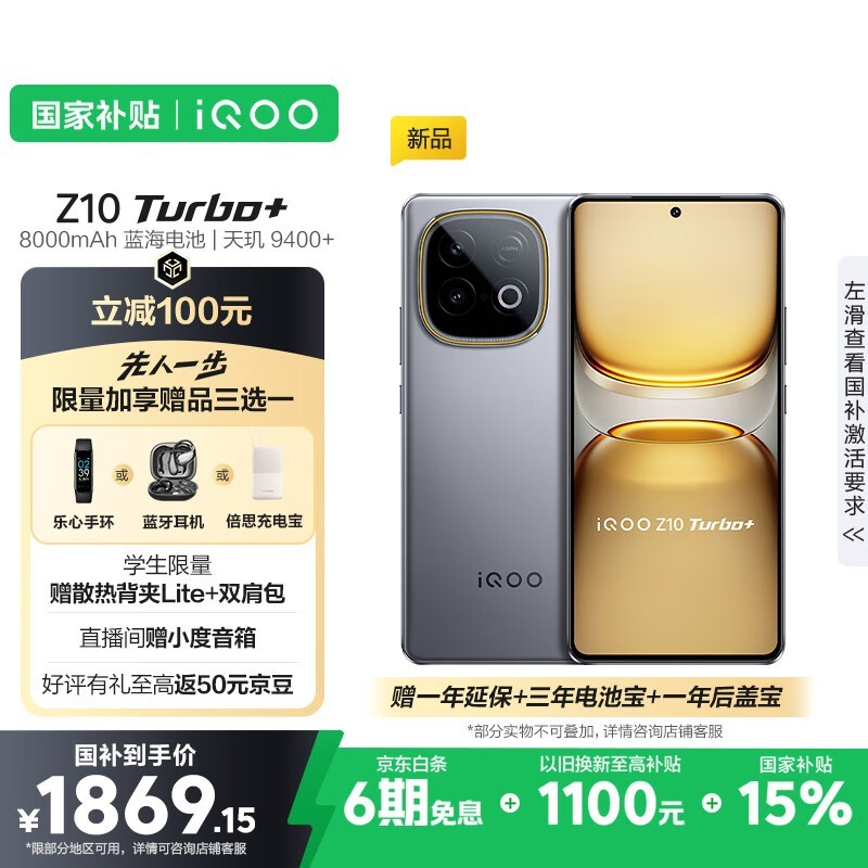 iQOO Z10 Turbo+ 电竞手机限时特惠1864元_iQOO Z10 Turbo+_手机市场-中关村在线