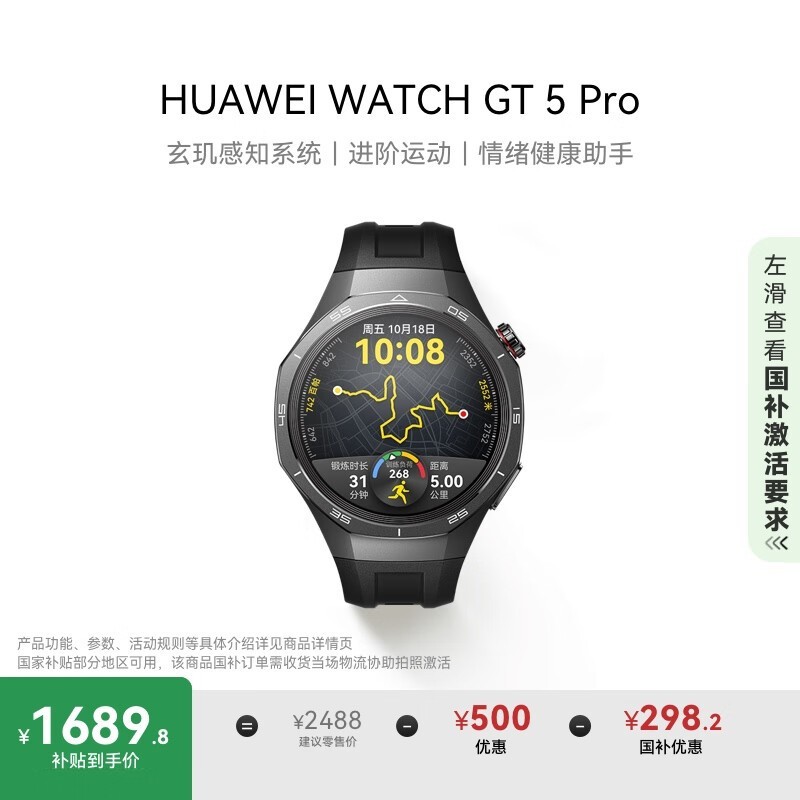 华为WATCH GT 5 Pro 46mm曜石黑款低至1519元_智能穿戴导购-中关村在线