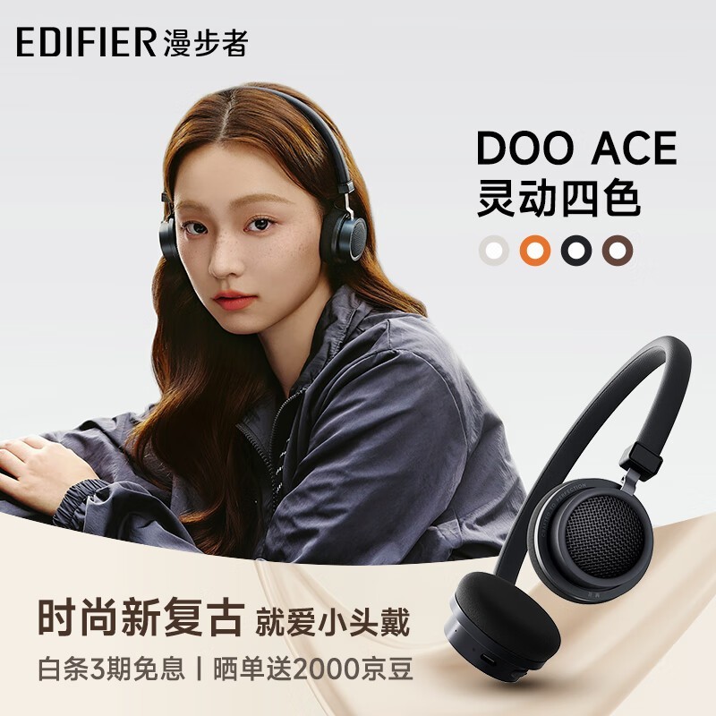 漫步者Doo Ace秘夜蓝耳机限时特惠_家电导购-中关村在线