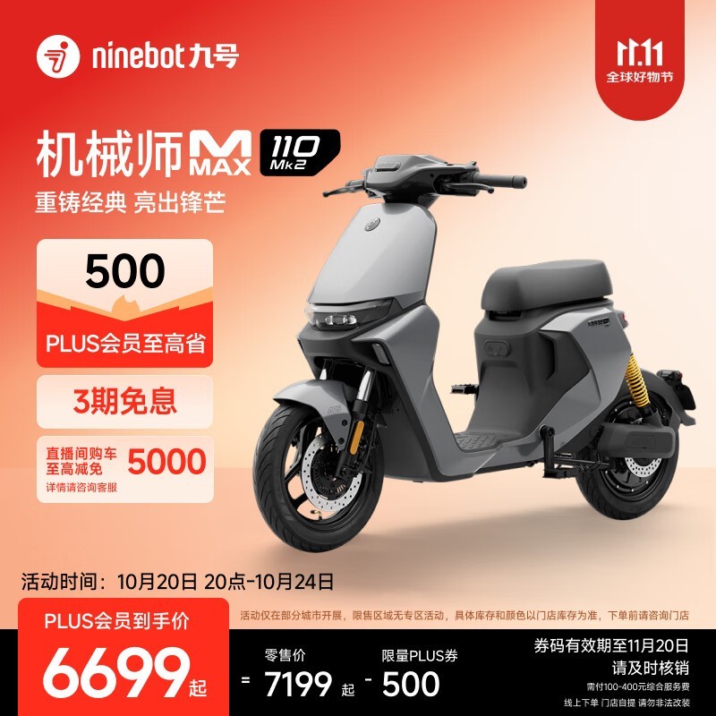 九号MMAX 110 Mk2电动自行车直降100元_电动车市场-中关村在线