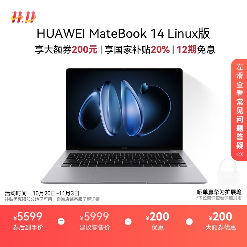 华为MateBook 14 Linux版学生特惠低至4239.2（全文）_HUAWEI MateBook 14 Linux版(Ultra 5/32GB/1TB)_笔记本导购-中关村在线