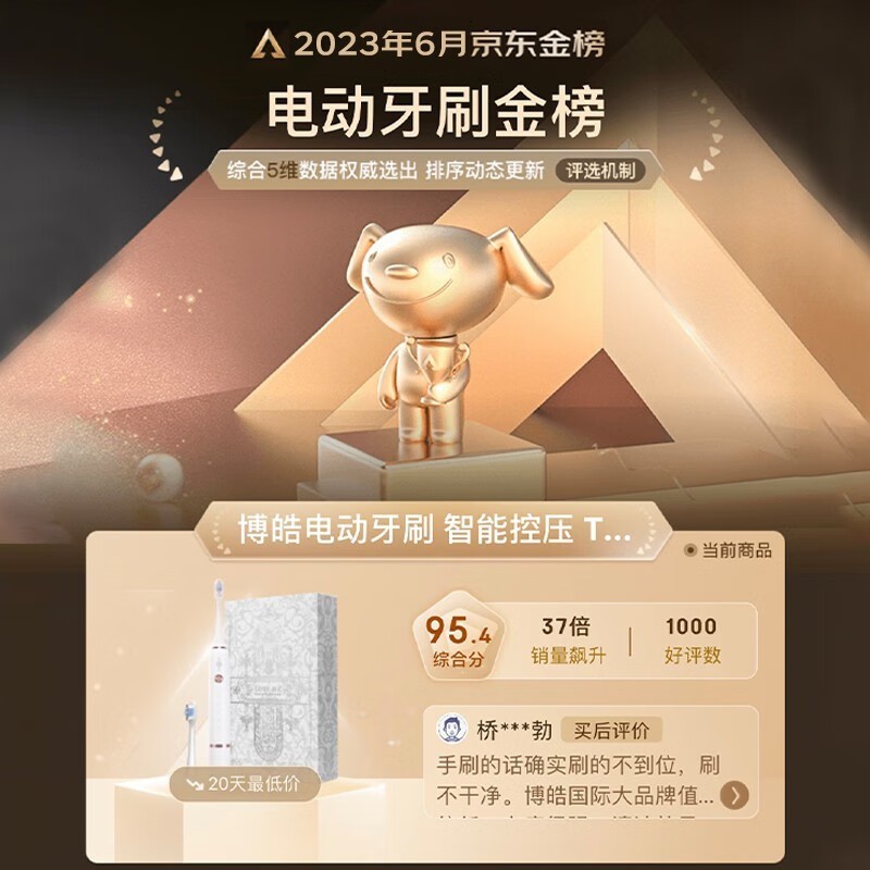 博皓T33电动牙刷5档护龈，到手79元_家电导购-中关村在线