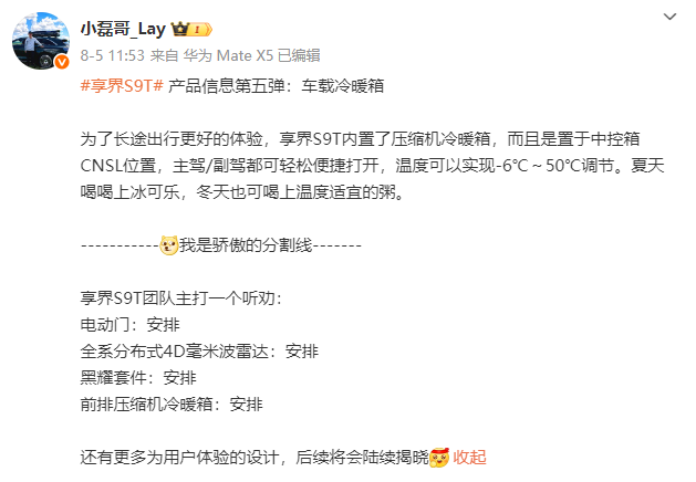 享界S9T 8月18日开启预售，钓鱼、骑行、露营全适配！_HUAWEI Mate 70 Pro_业界资讯-中关村在线