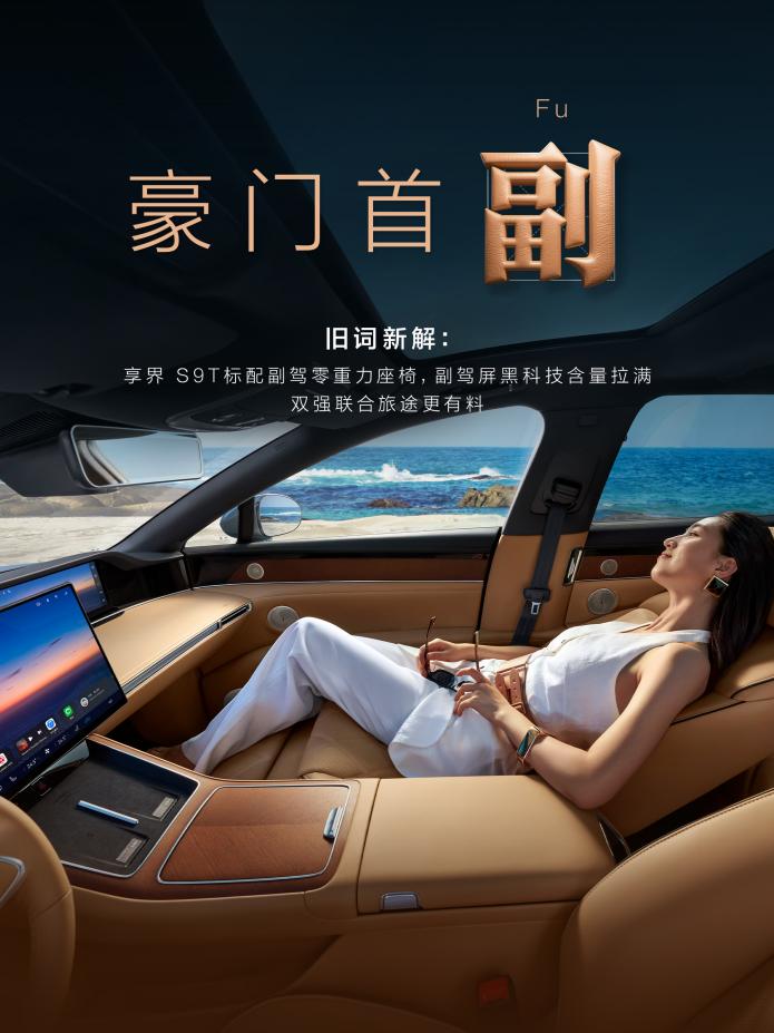 享界S9T 8月18日开启预售，钓鱼、骑行、露营全适配！_HUAWEI Mate 70 Pro_业界资讯-中关村在线