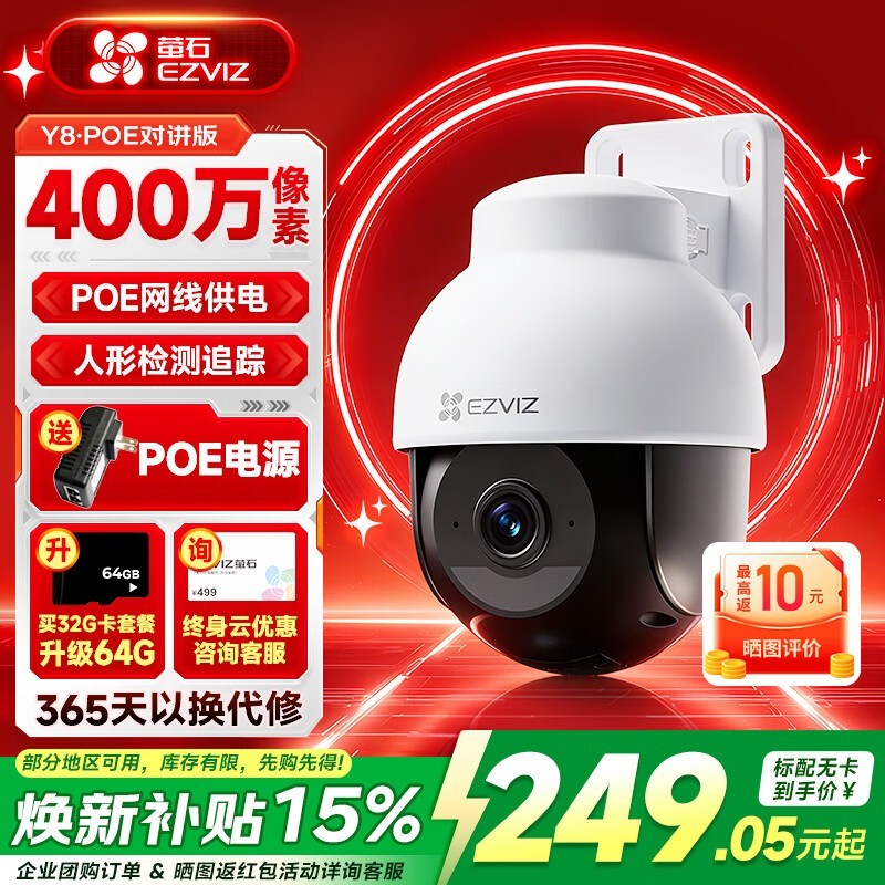 萤石Y8监控摄像头，到手仅202元_萤石C6 高清云台网络摄像机WIFI声控监控无线摄像头IPcamera_家电导购-中关村在线