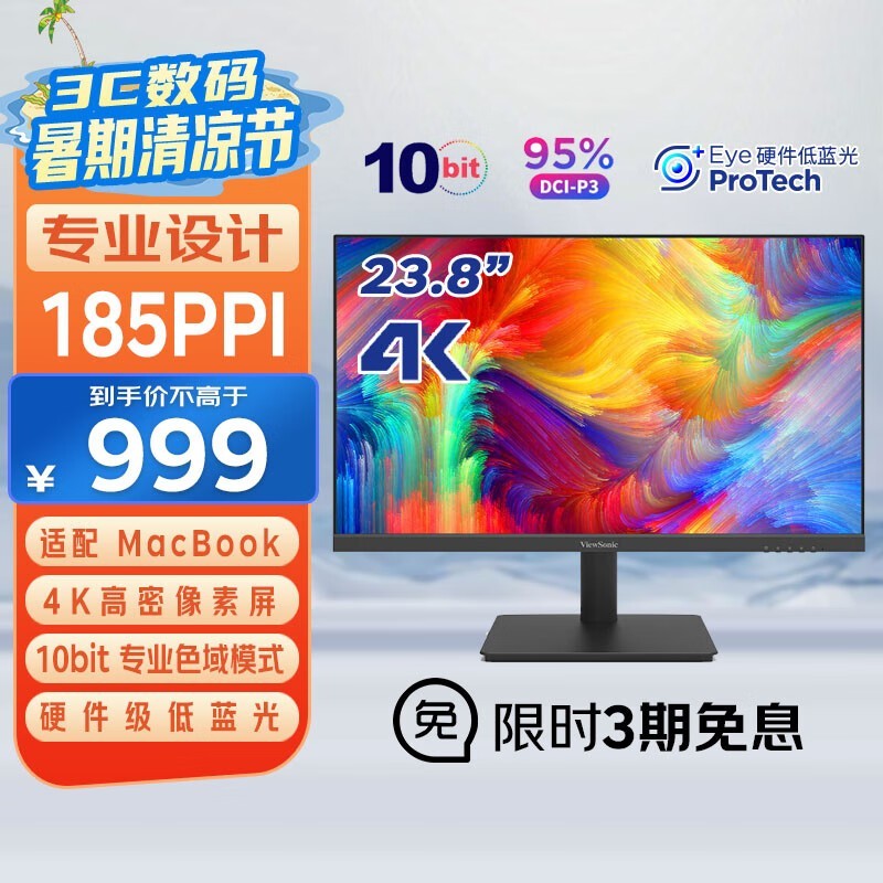 优派23.8英寸4K显示器特价849元_游戏硬件显示器-中关村在线