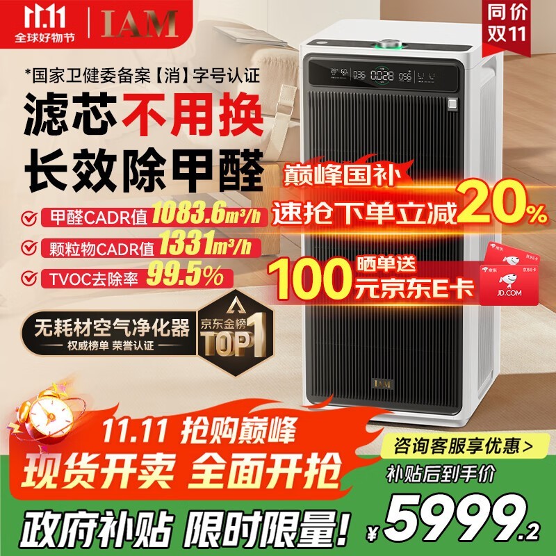 IAM M9 Pro无耗材空气净化器_家电导购-中关村在线