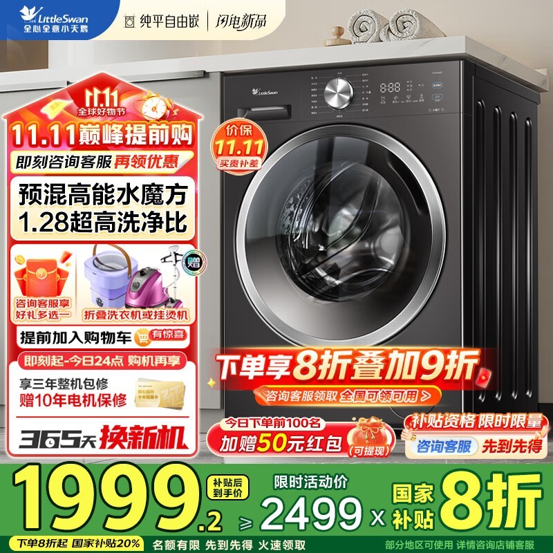 小天鹅水魔方628T洗衣机钜惠_家电洗衣机-中关村在线