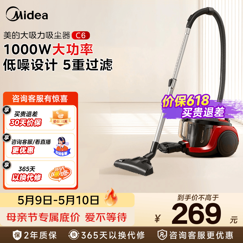 美的卧式吸尘器C6，到手仅222元！_家电导购-中关村在线