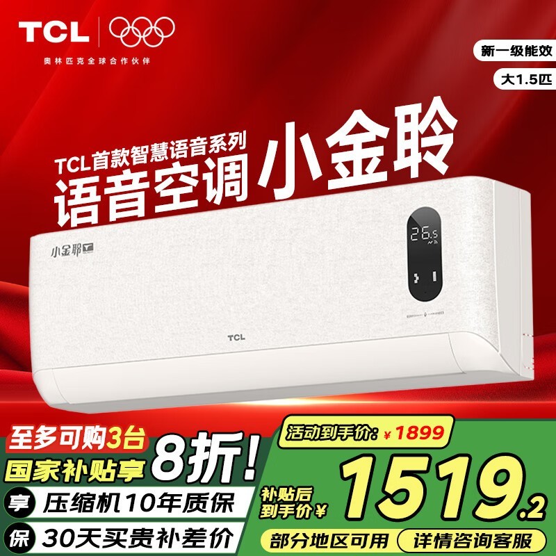 TCL大1匹空调，多种优惠低至1410元_TCL KFRd-25GW/BV2_家电导购-中关村在线
