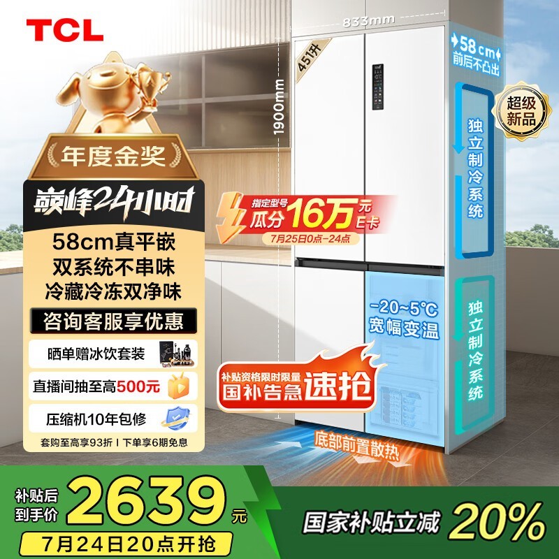 TCL T9 Pro冰箱2639元_家电冰箱-中关村在线