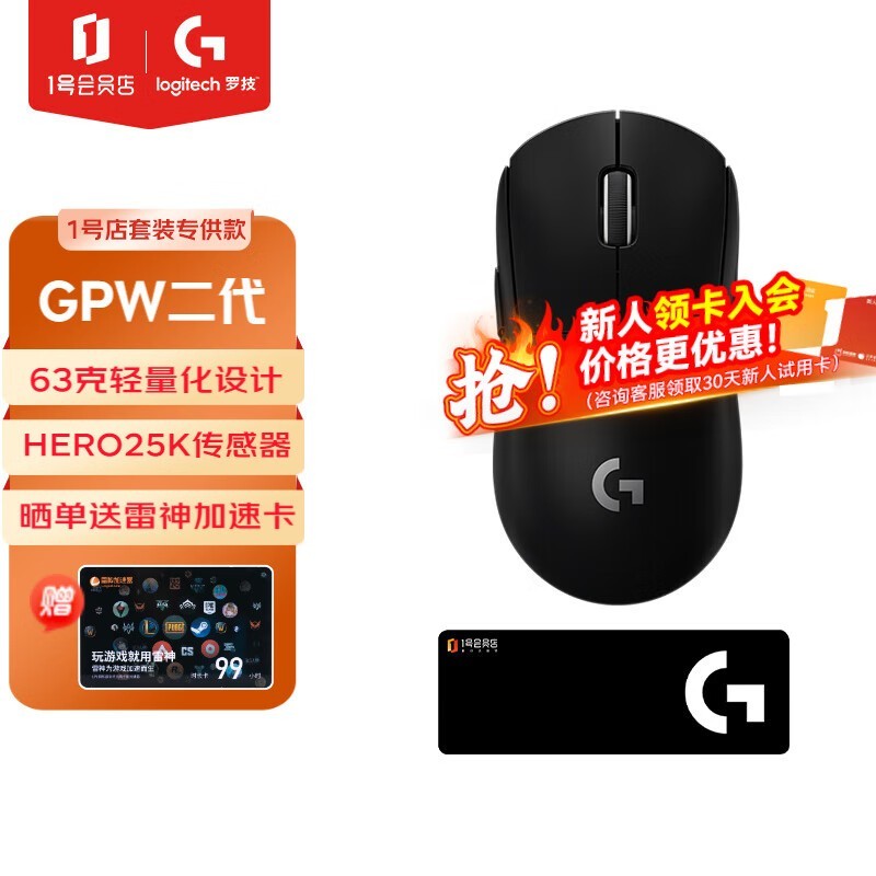 罗技GPW二代无线鼠标597元（全文）_罗技 GPW LIGHTSPEED 无线游戏鼠标_游戏硬件键鼠外设-中关村在线