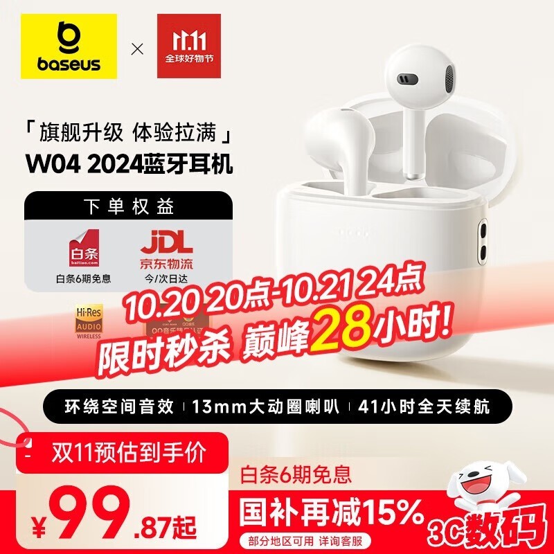 倍思W04蓝牙耳机活动价低至75.73元_数码影音音频-中关村在线