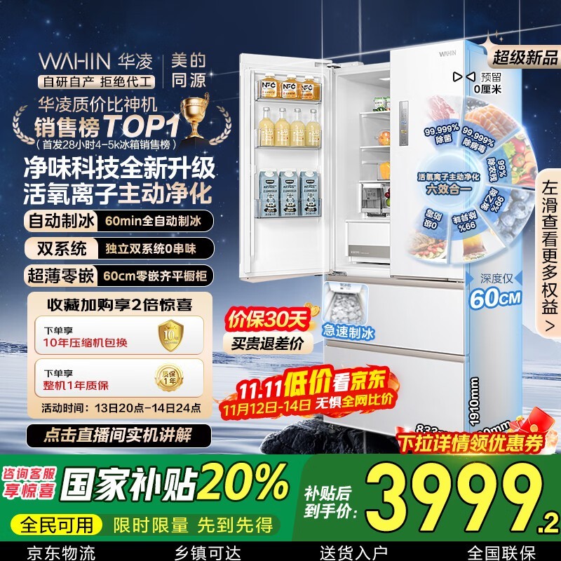 华凌518L风冷冰箱3981元_家电冰箱-中关村在线