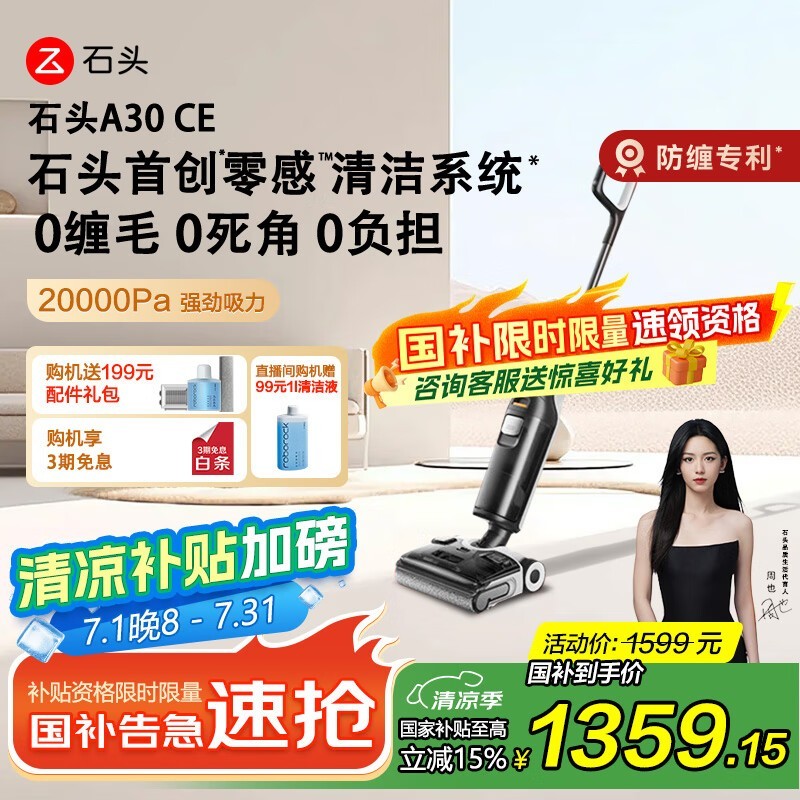 Roborock石头A30 CE无线洗地机限时特惠_家电导购-中关村在线