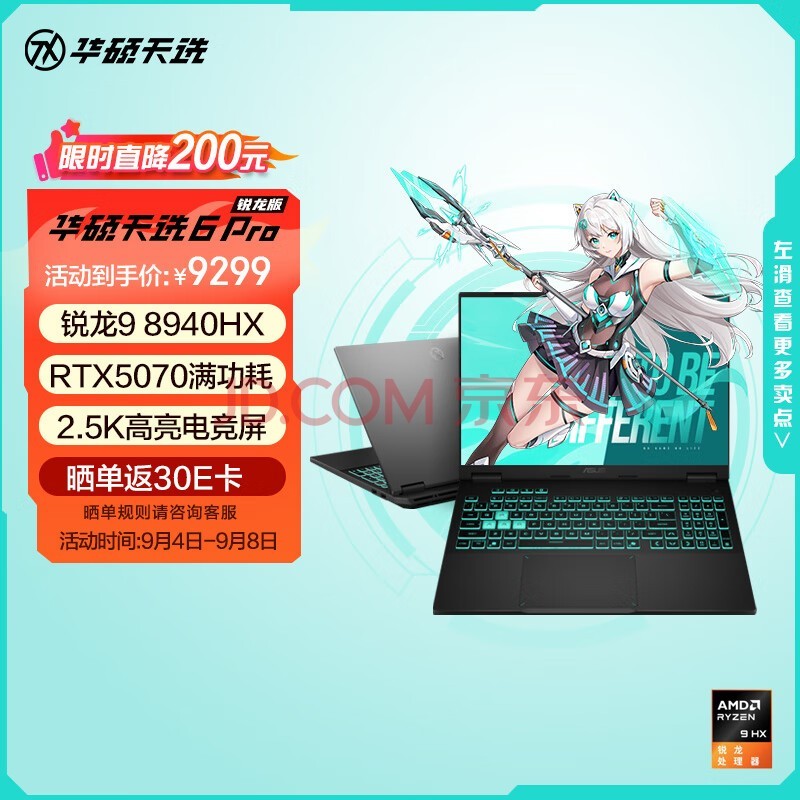 开学季“芯动之选” RTX 5070笔记本华硕天选6Pro锐龙版颜能合一_华硕 天选6 Pro 锐龙版(锐龙9 8940HX/16GB/1TB/RTX5070)_笔记本导购-中关村在线