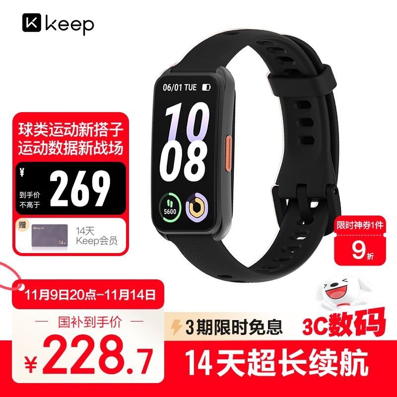Keep B5智能运动手环活动价低至205元_智能穿戴导购-中关村在线