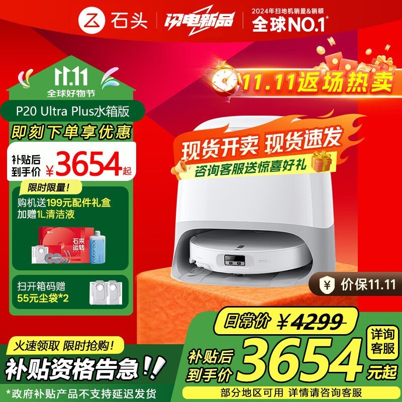 石头P20 Ultra Plus扫拖一体机国补大促_家电导购-中关村在线