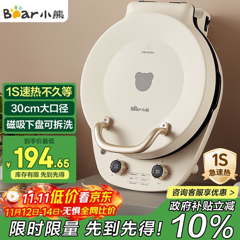 小熊DBC - 1S电饼铛特价到手174元_家电导购-中关村在线