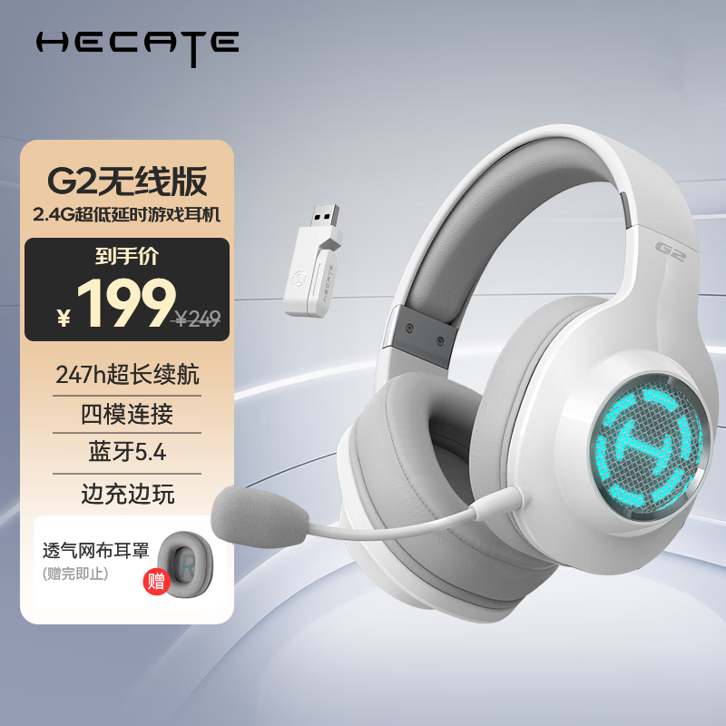 漫步者HECATE G2无线耳机直降特惠_数码影音音频-中关村在线