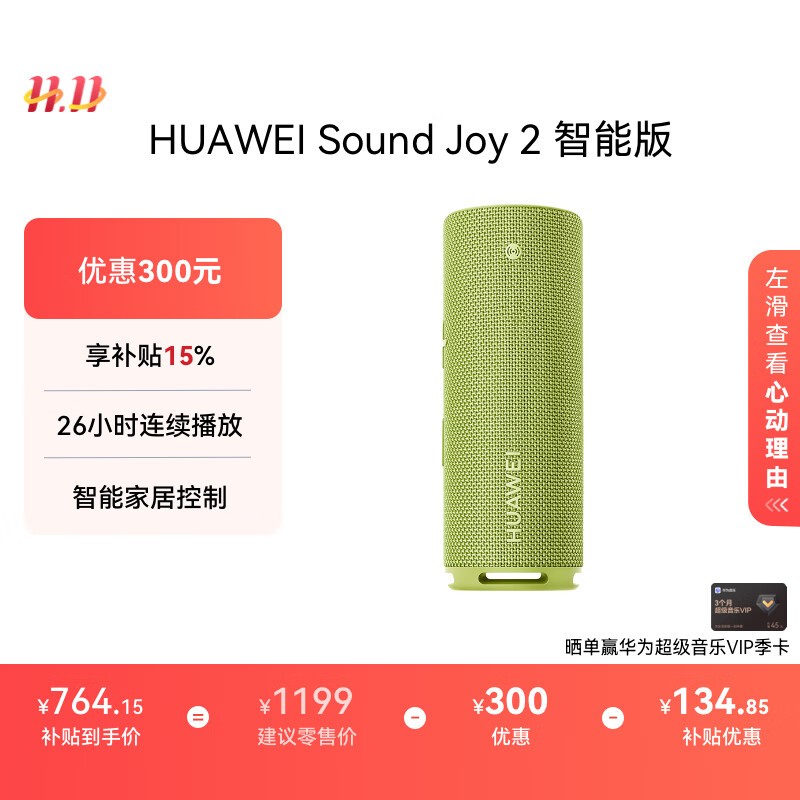 华为Sound Joy 2音箱709元_华为 Sound Joy 2_数码影音音频-中关村在线