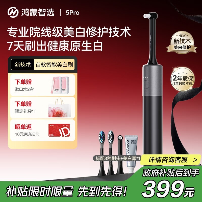 华为智选Lebooo电动牙刷5Pro墨黑款钜惠_家电导购-中关村在线