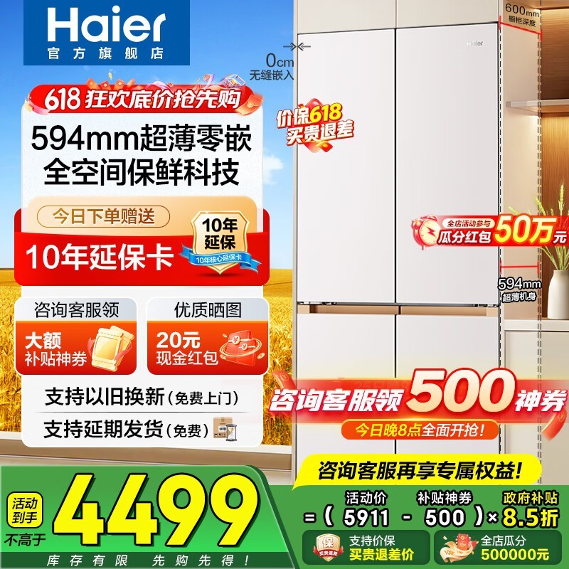 海尔麦浪冰箱505L限时特惠_家电冰箱-中关村在线