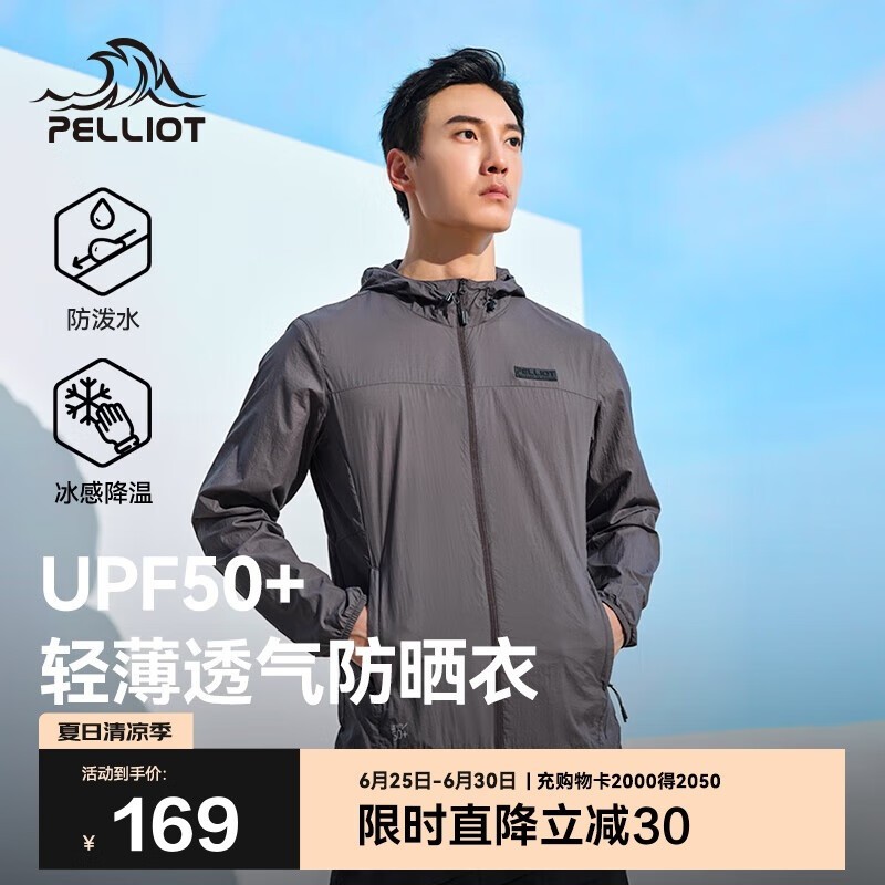 伯希和防晒服冰丝透气户外防紫外线夏季多场景穿搭优惠价137元_行情-中关村在线