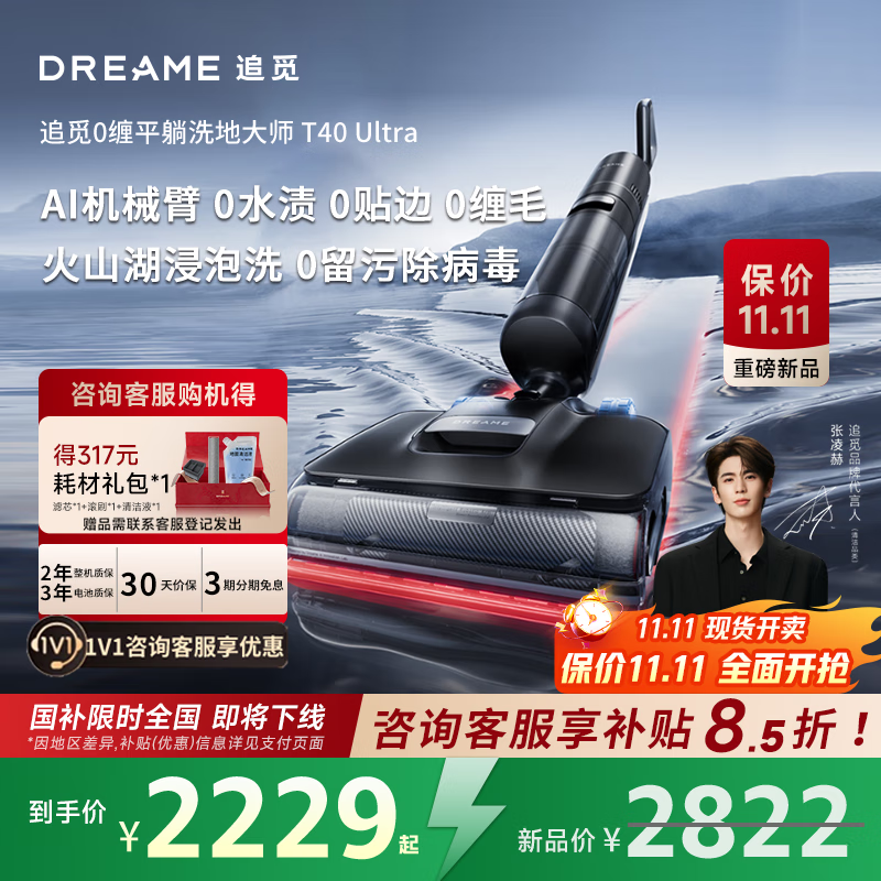 追觅T40 Ultra洗地机1599元起_追觅 T40 ultra_家电导购-中关村在线