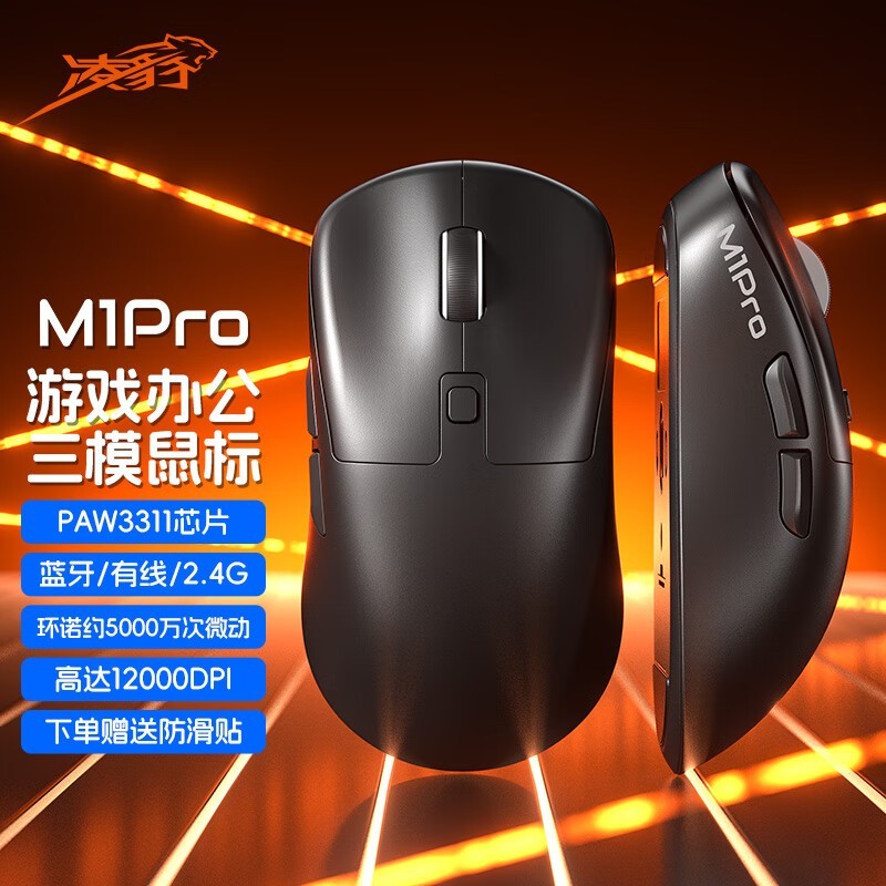 凌豹M1Pro三模鼠标12000DPI黑色特价69元_游戏硬件键鼠外设-中关村在线