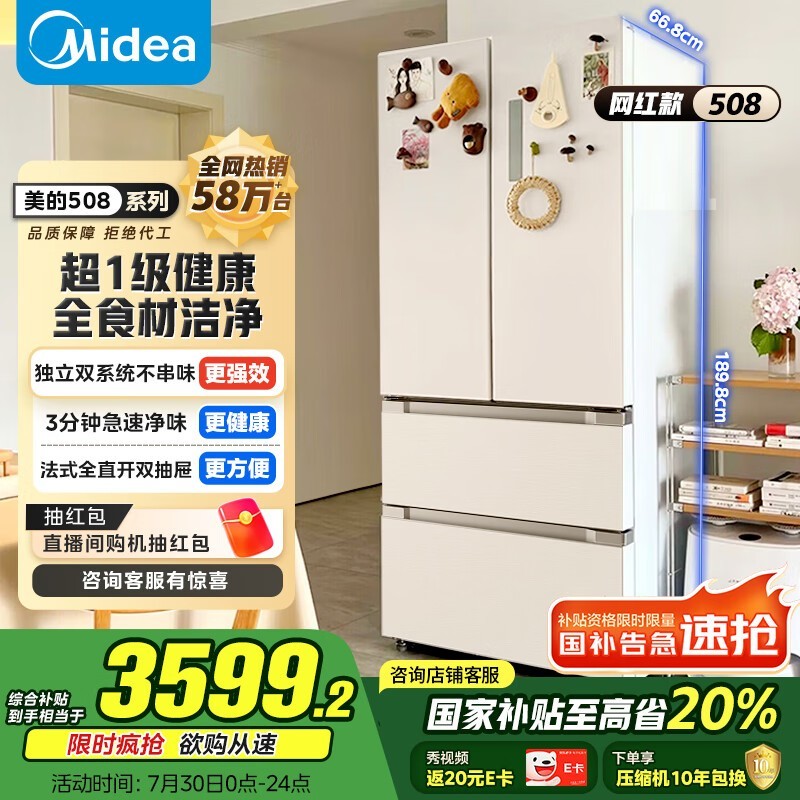 美的BCD - 508WTPZM(E)冰箱京东优惠价3542元_家电冰箱-中关村在线