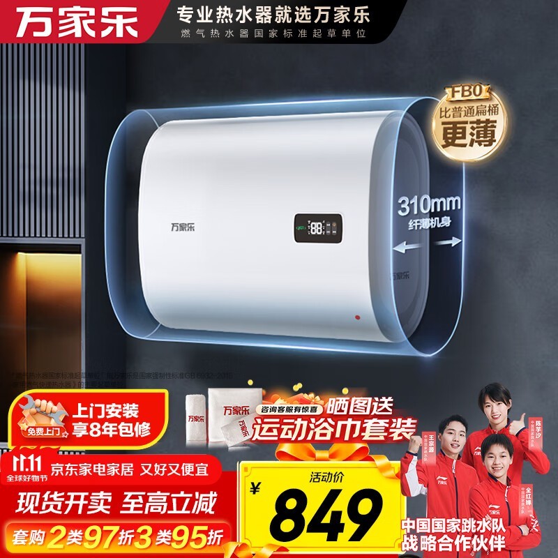 万家乐FB0热水器649元抢_万家乐 D60-FB0_家电导购-中关村在线