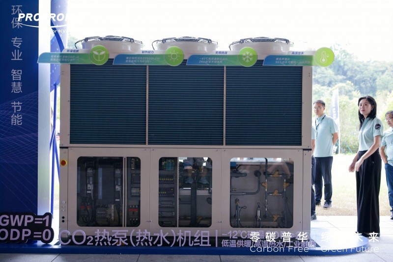 PROFROID携全球领先“零碳技术”亮相2025药机展_厂商动态-中关村在线