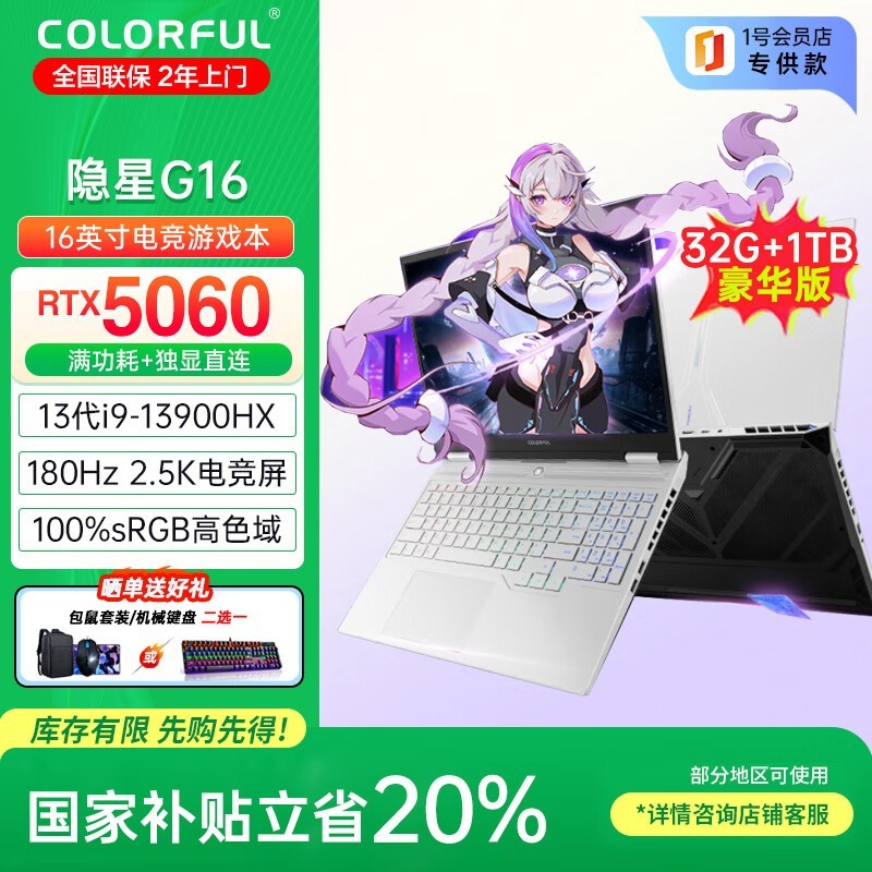 七彩虹隐星G16游戏本京东优惠购！_七彩虹 隐星G16（i7 13650HX/16GB/1TB/RTX4060）_笔记本导购-中关村在线